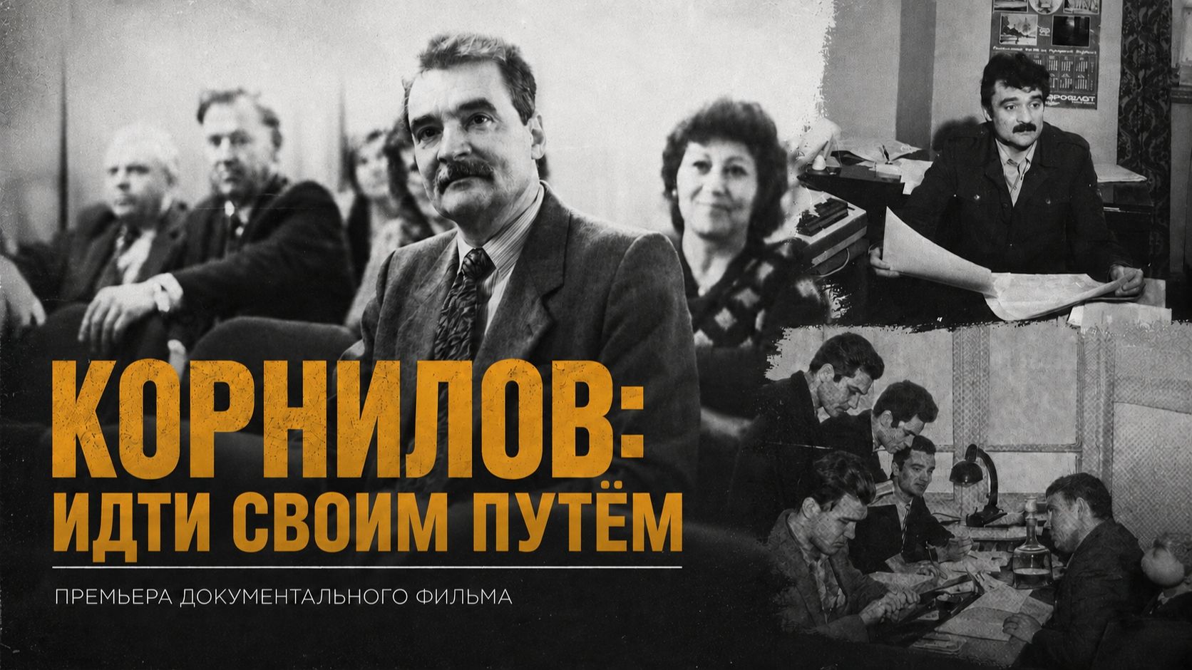 Биографические фильмы
