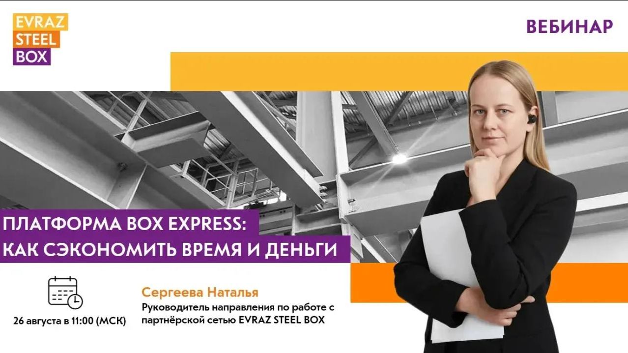 EVRAZ STEEL BOX