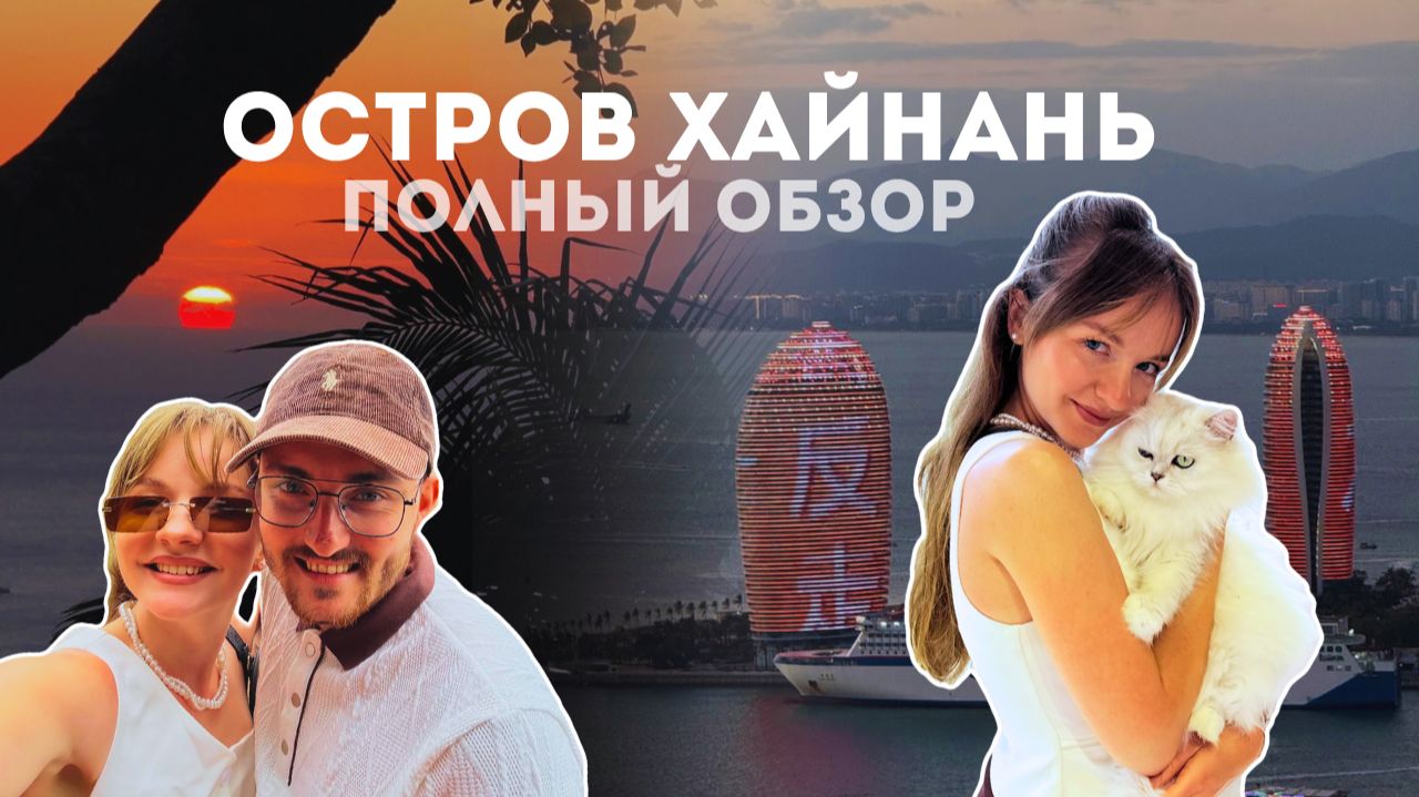 КИТАЙ