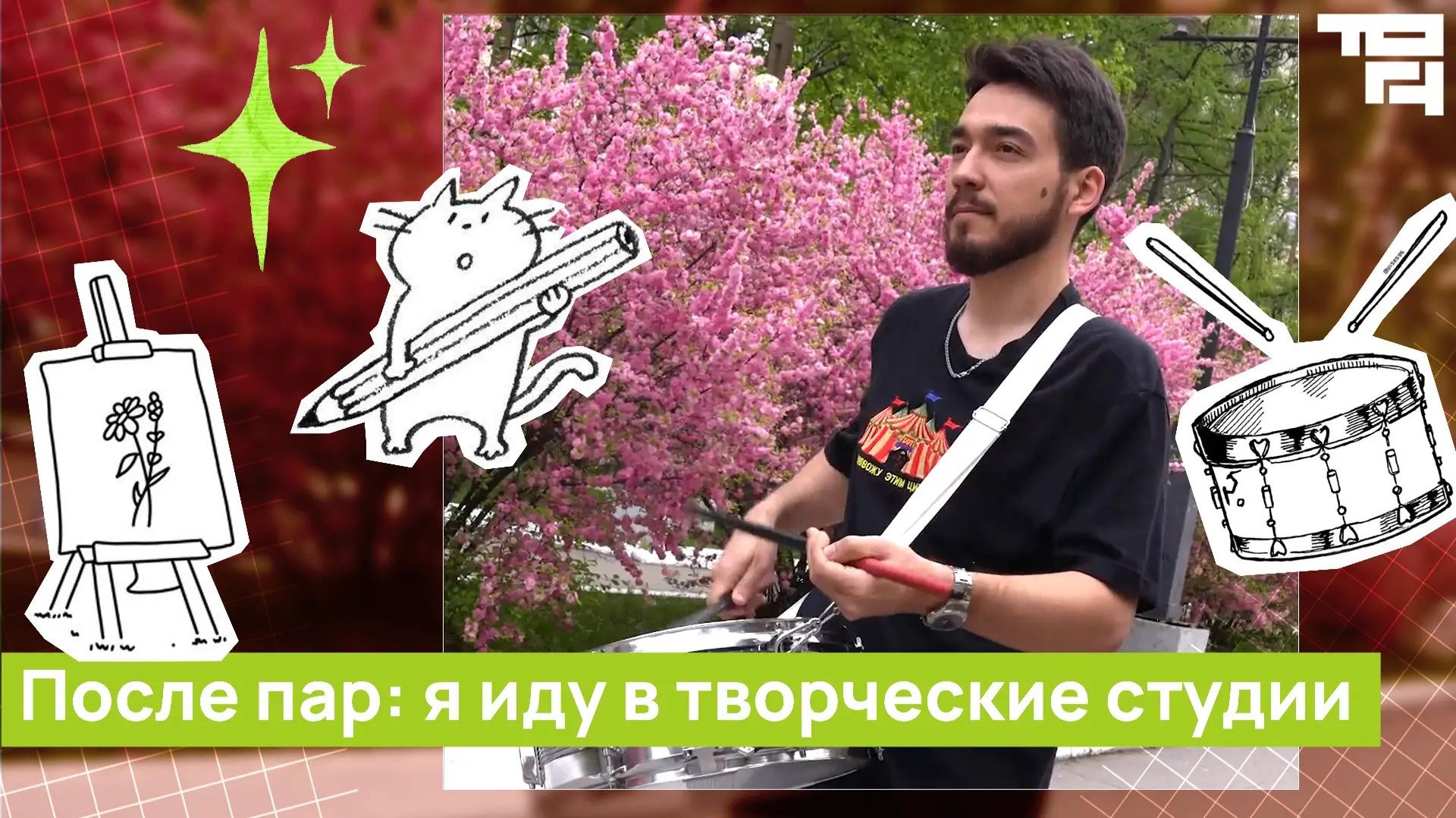 Творческие студии ТОГУ