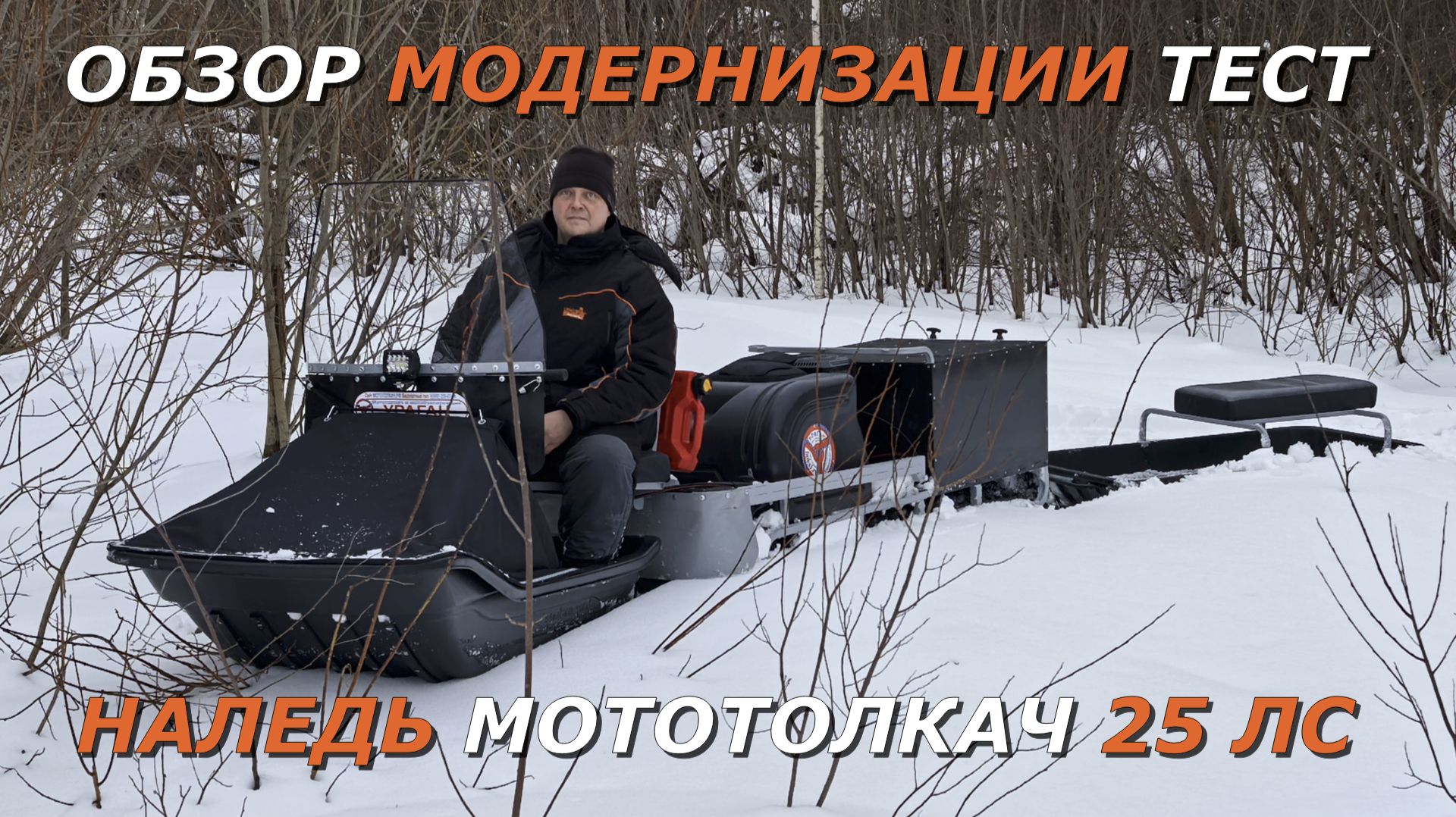Мототолкач мотобуксировщик Ураган