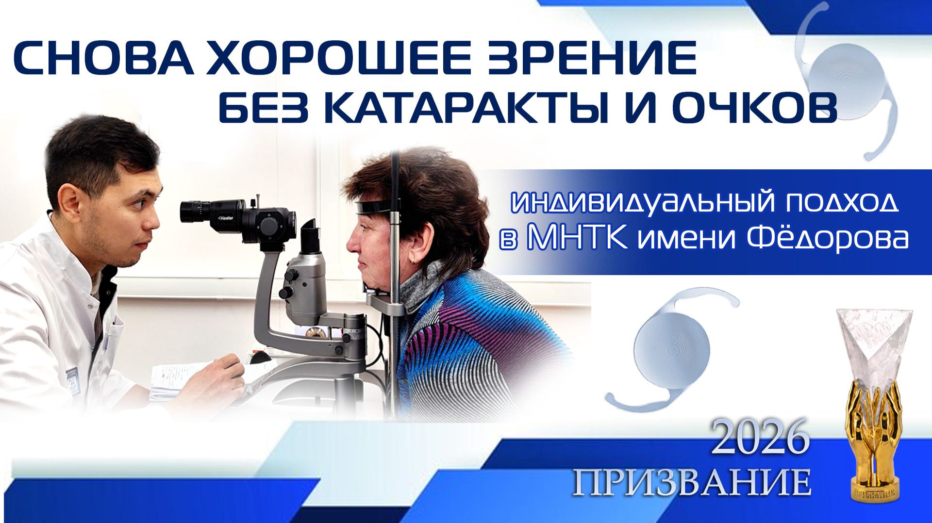 Фемтолазерное удаление катаракты