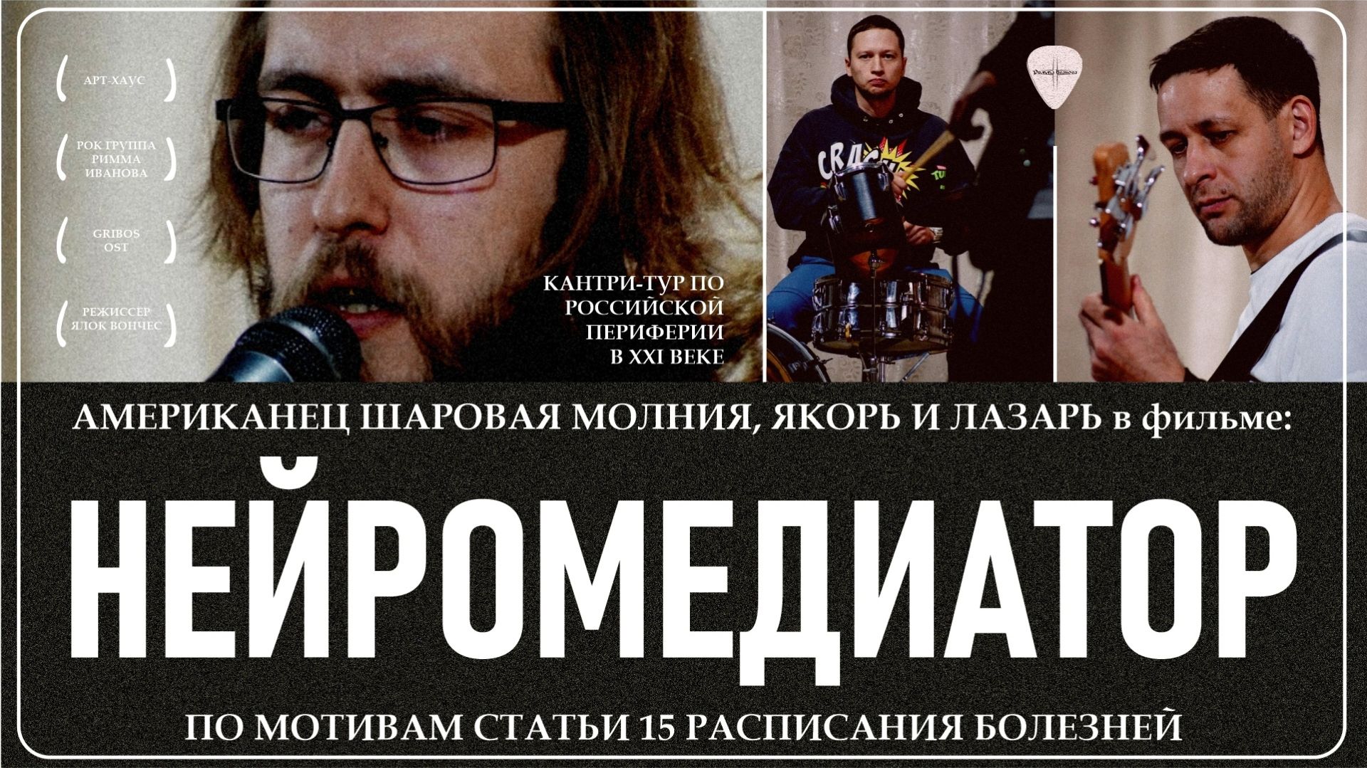 Римма Иванова/Пост-рок группа