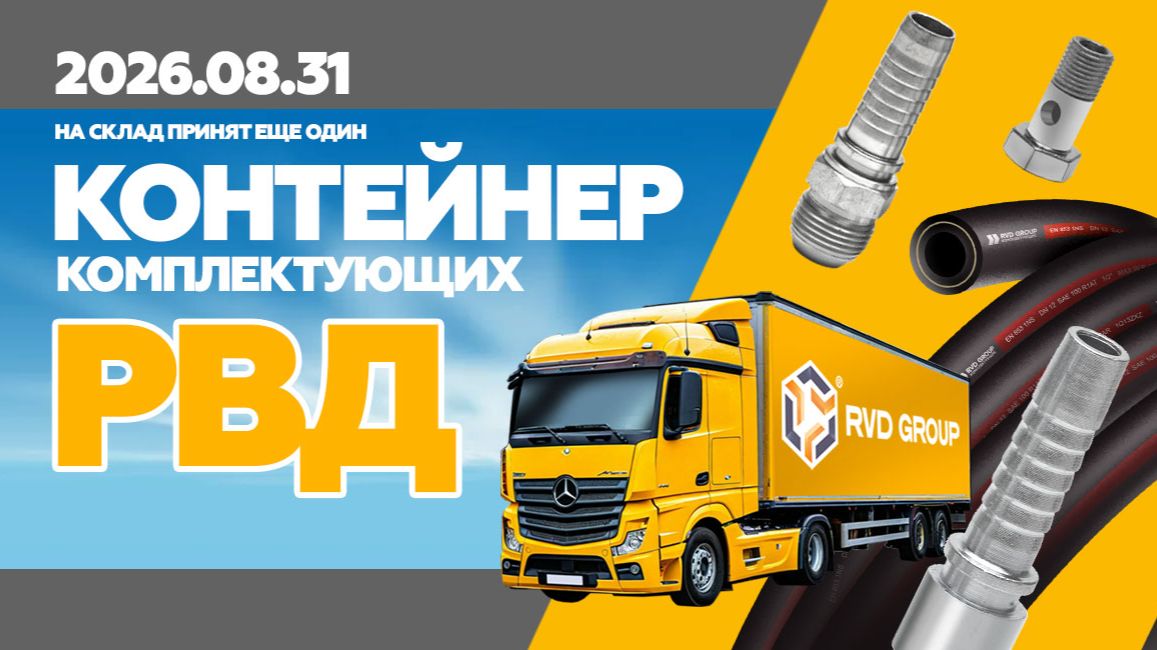 НОВОСТИ RVD GROUP