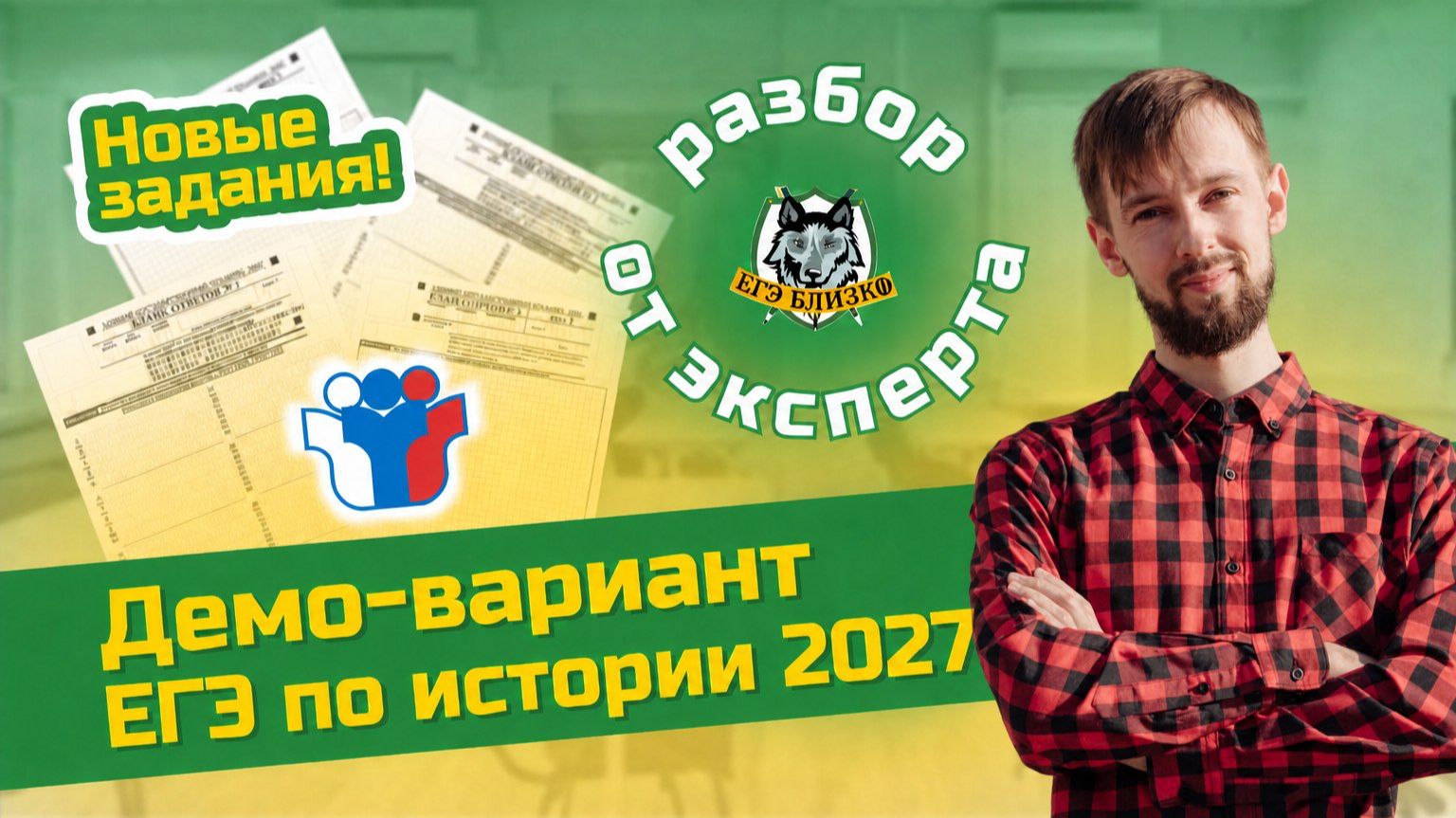 Разбор ЕГЭ