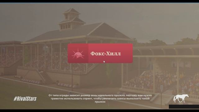 Rival Stars Horse Racing Desktop Edition