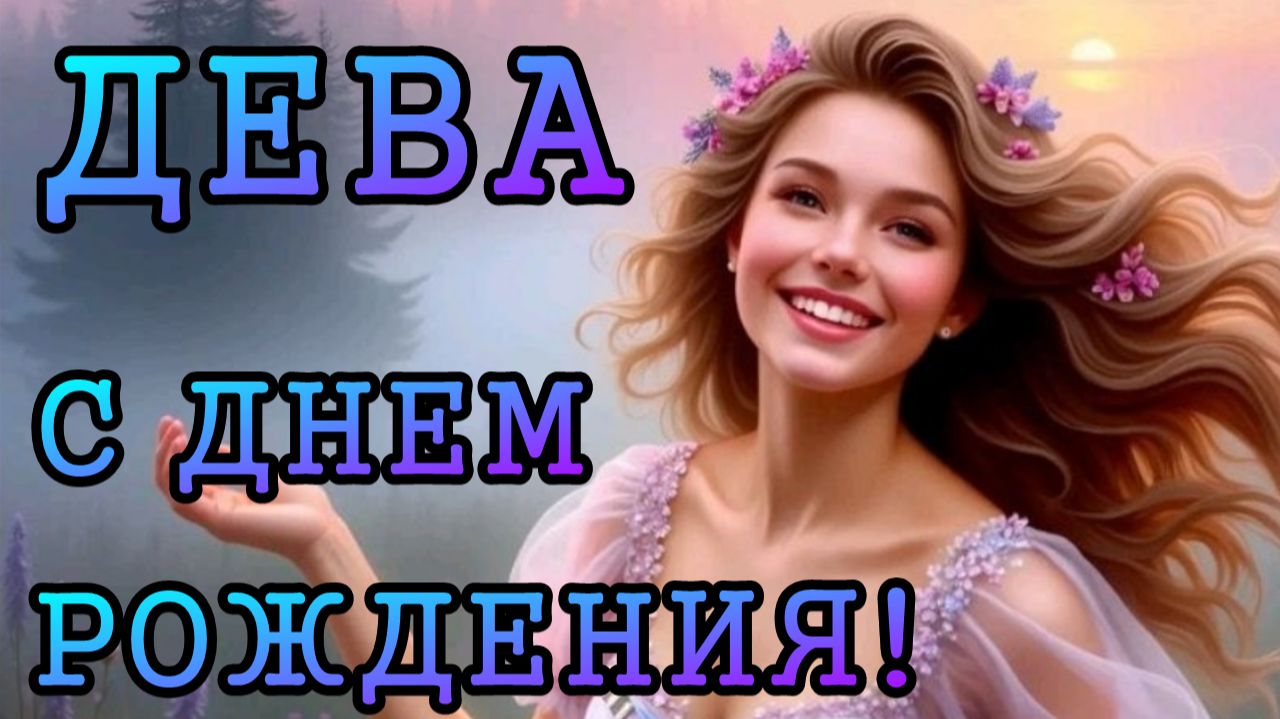 ПОДАРОК к дню рождения по знакам зодиака