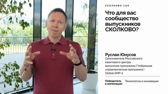 Победители СКОЛКОВО 100 2026