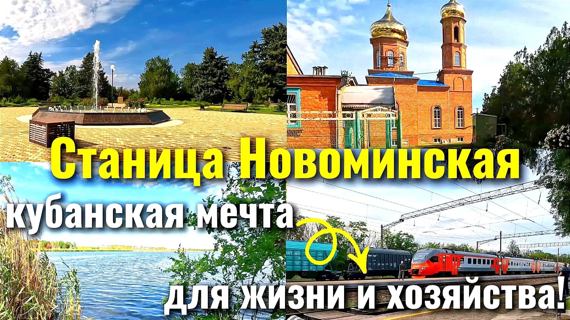 Обзор станиц Краснодарского края