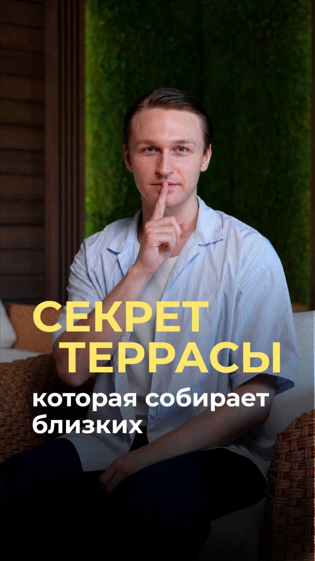 Террасная мебель