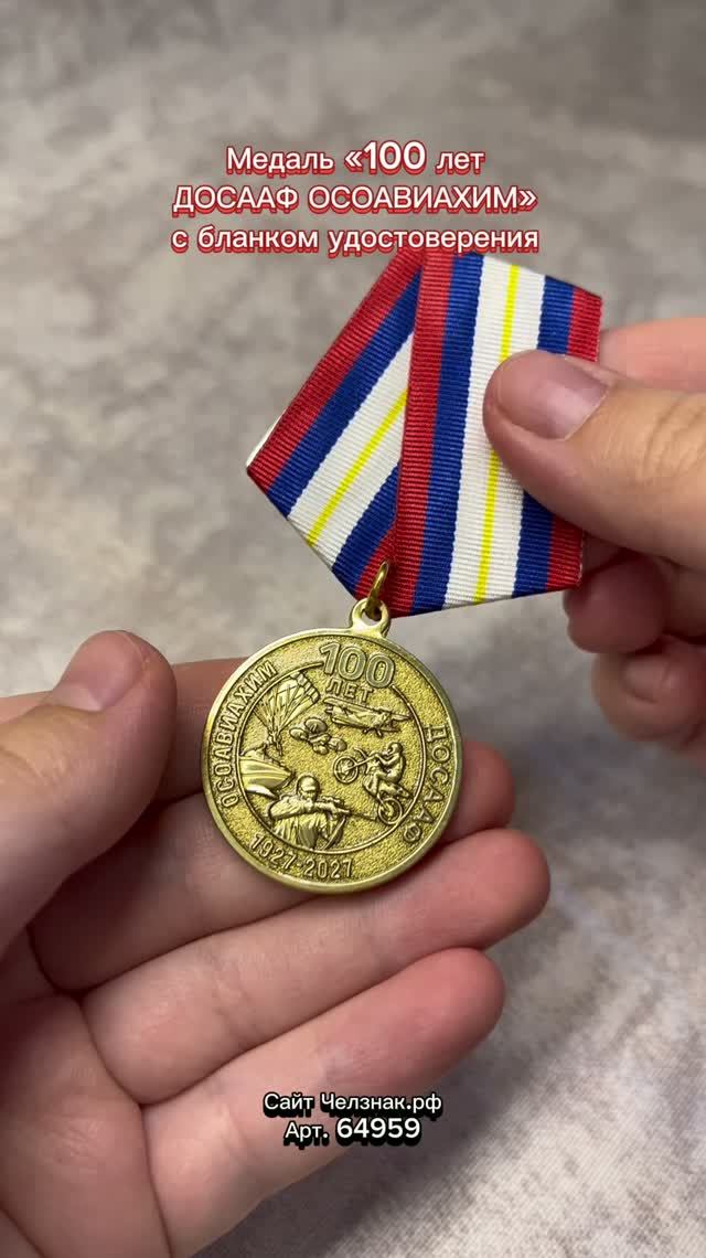 Юбилейные медали и знаки