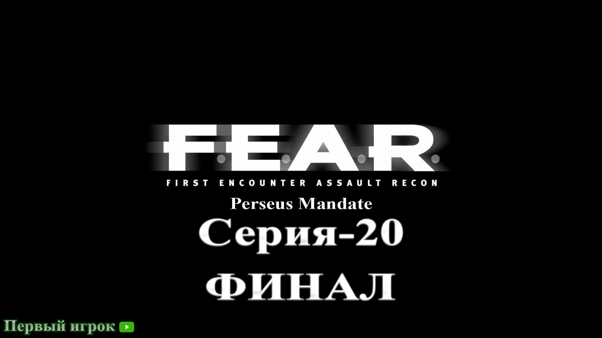 F.E.A.R.