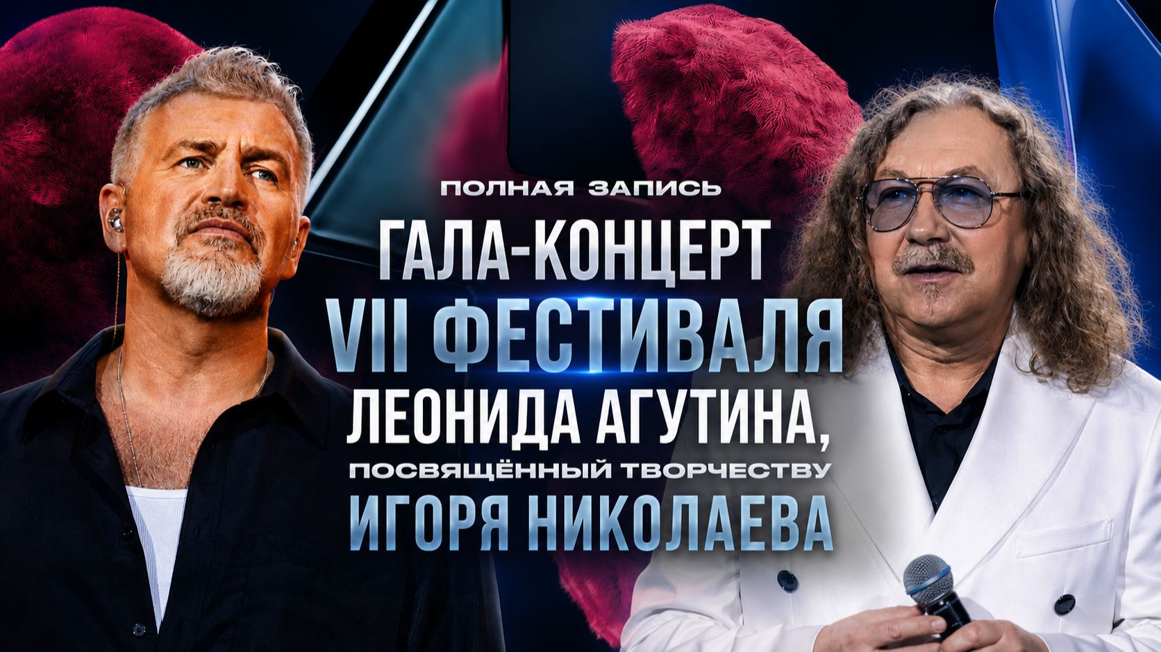Концерты Агутина