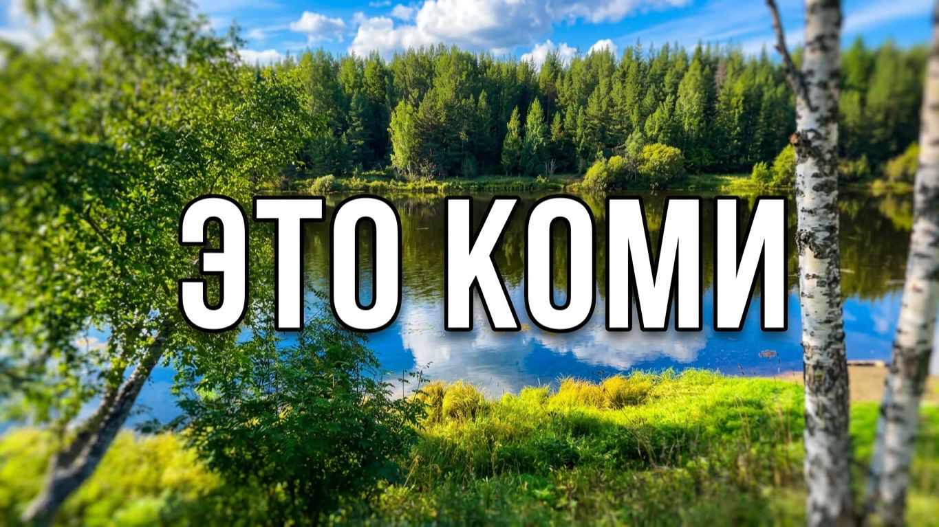 Реки. Водоемы. Мосты. Ухта. Коми.