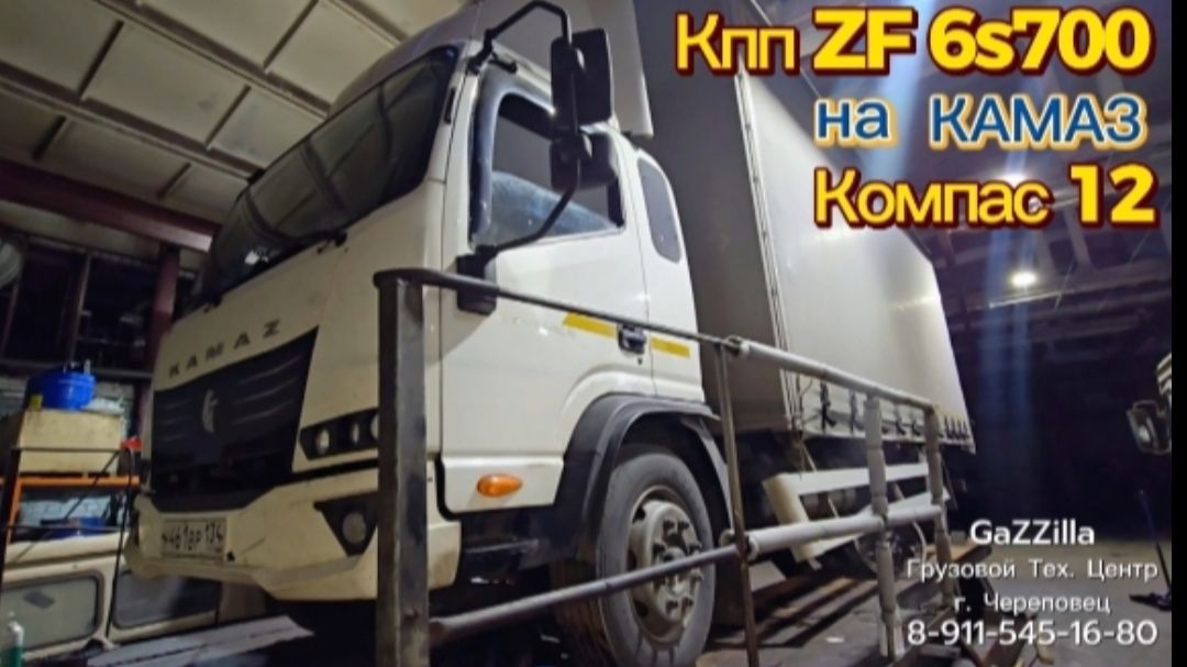 КПП на КАМАЗ Компас