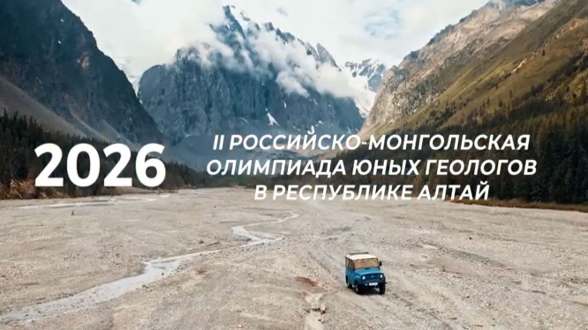 Олимпиада юных геологов