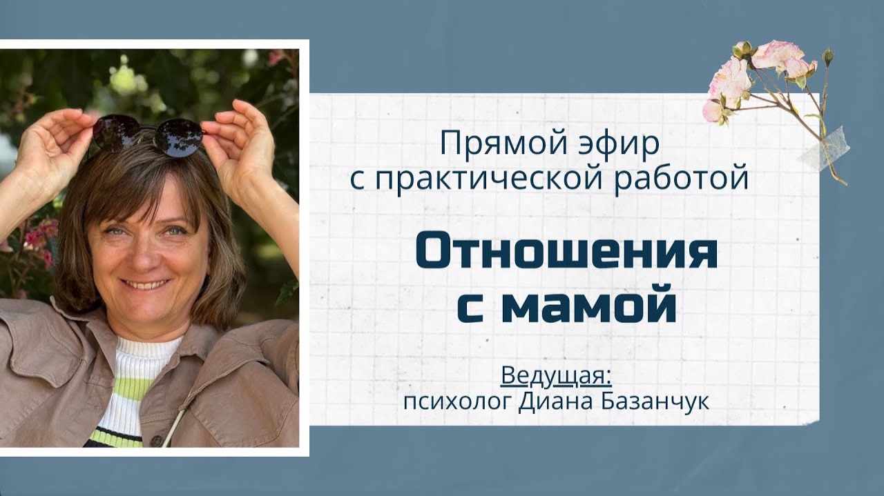 Прямые эфиры