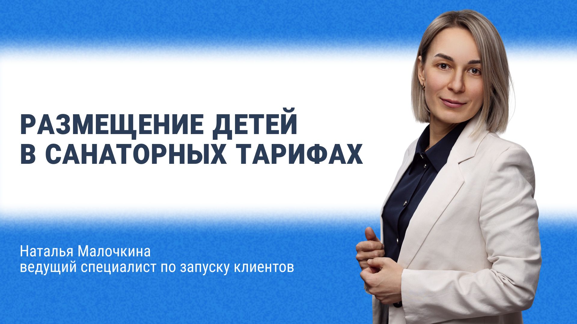 Санаторные тарифы в TL: Booking Engine