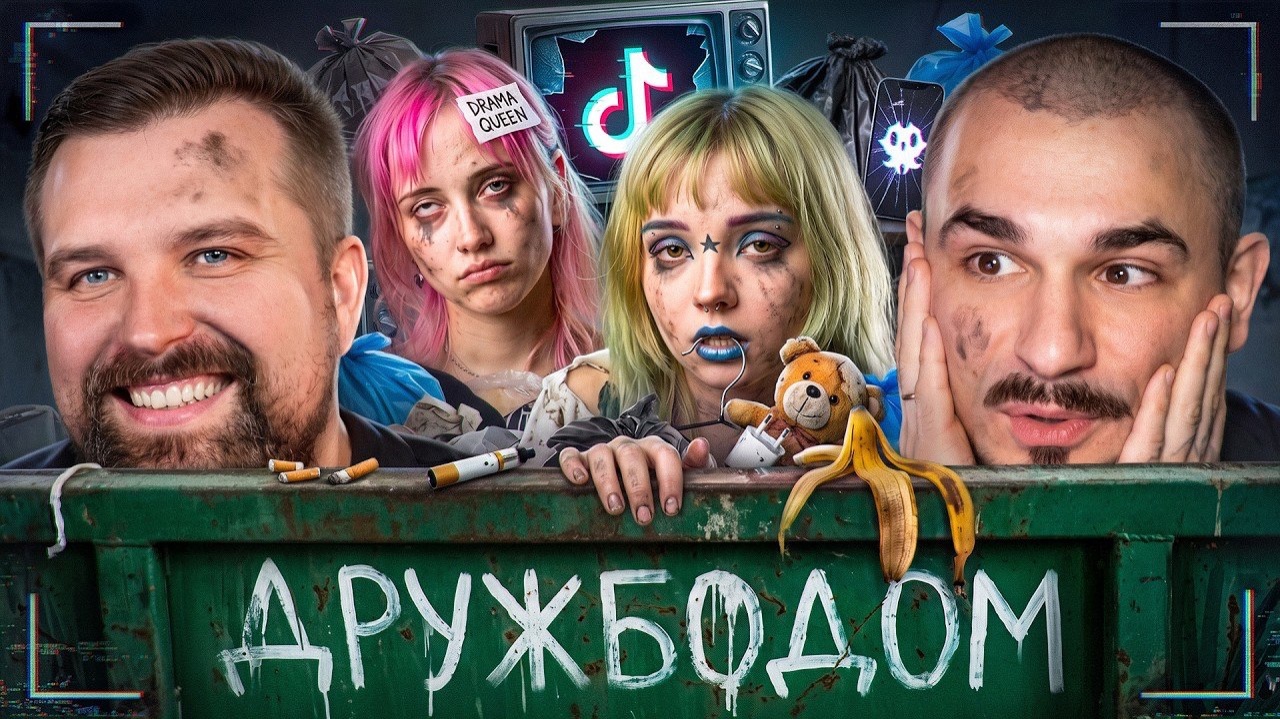 ТикТок и Зумеры