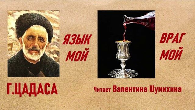Г.ЦАДАСА