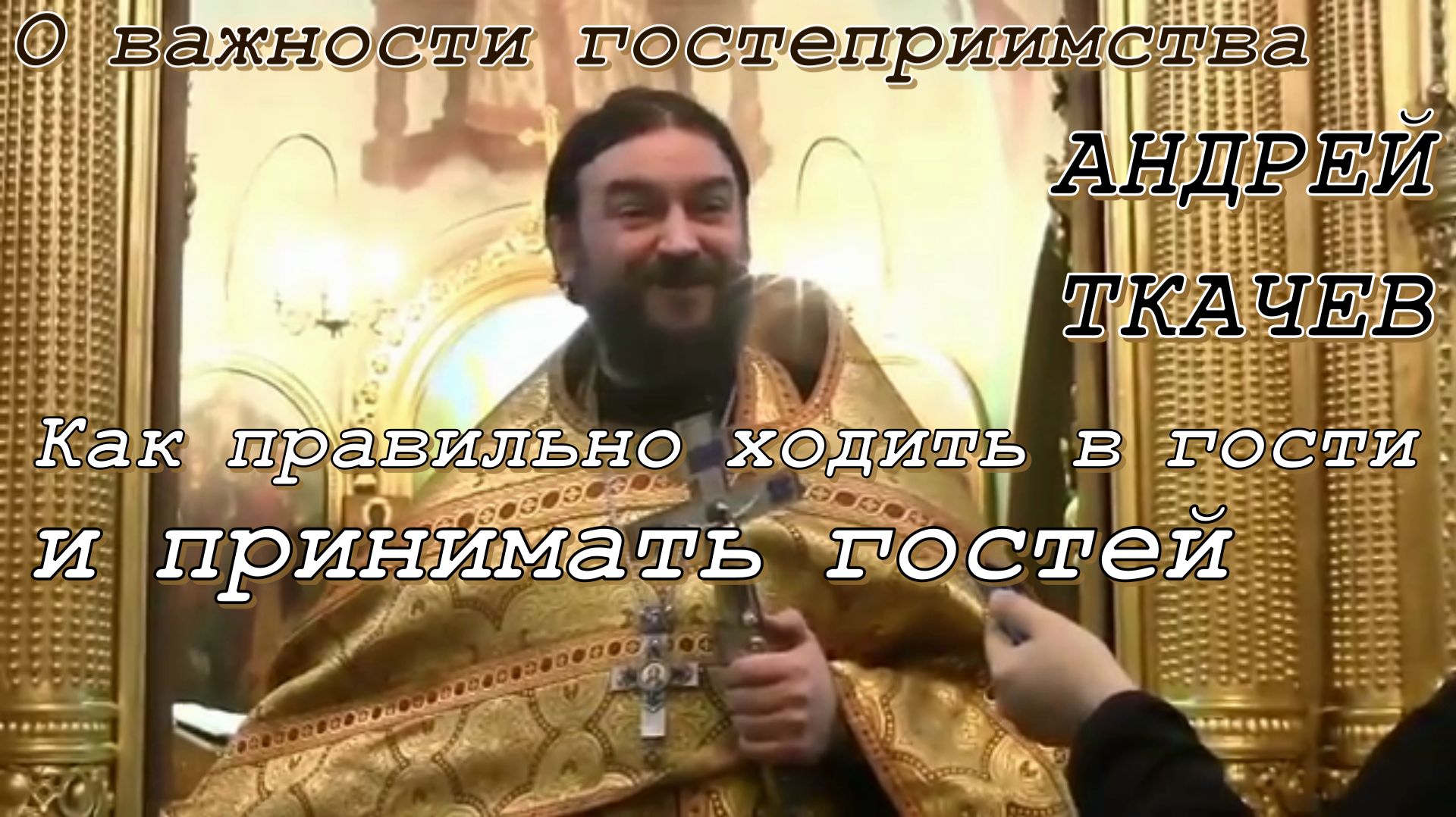 Проповеди 41