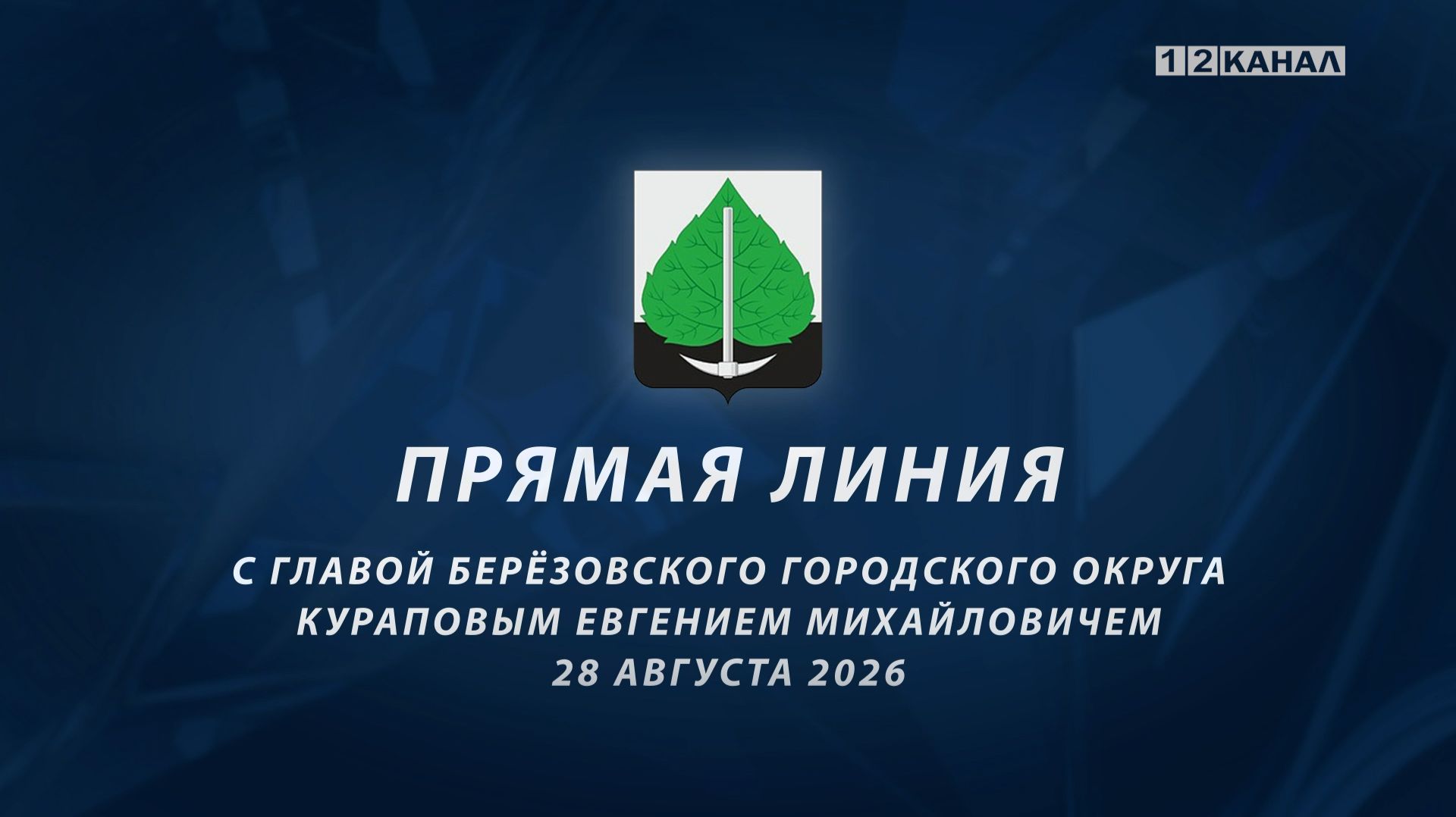 Прямая линия