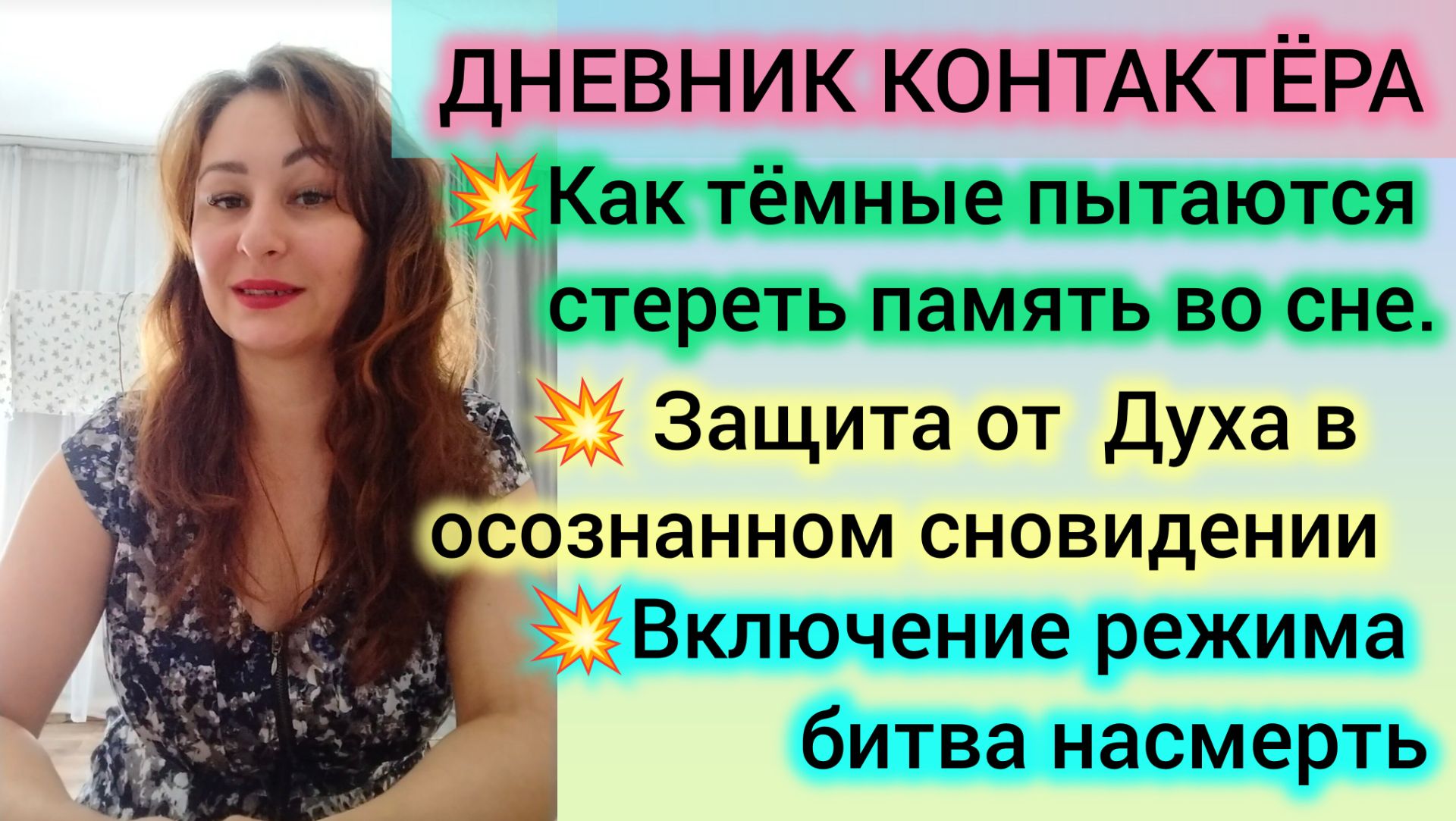 ДНЕВНИК КОНТАКТЁРА