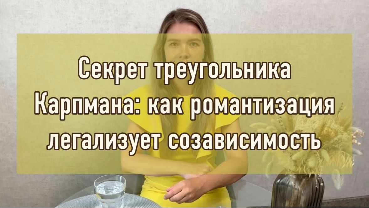 Исследование созависимости
