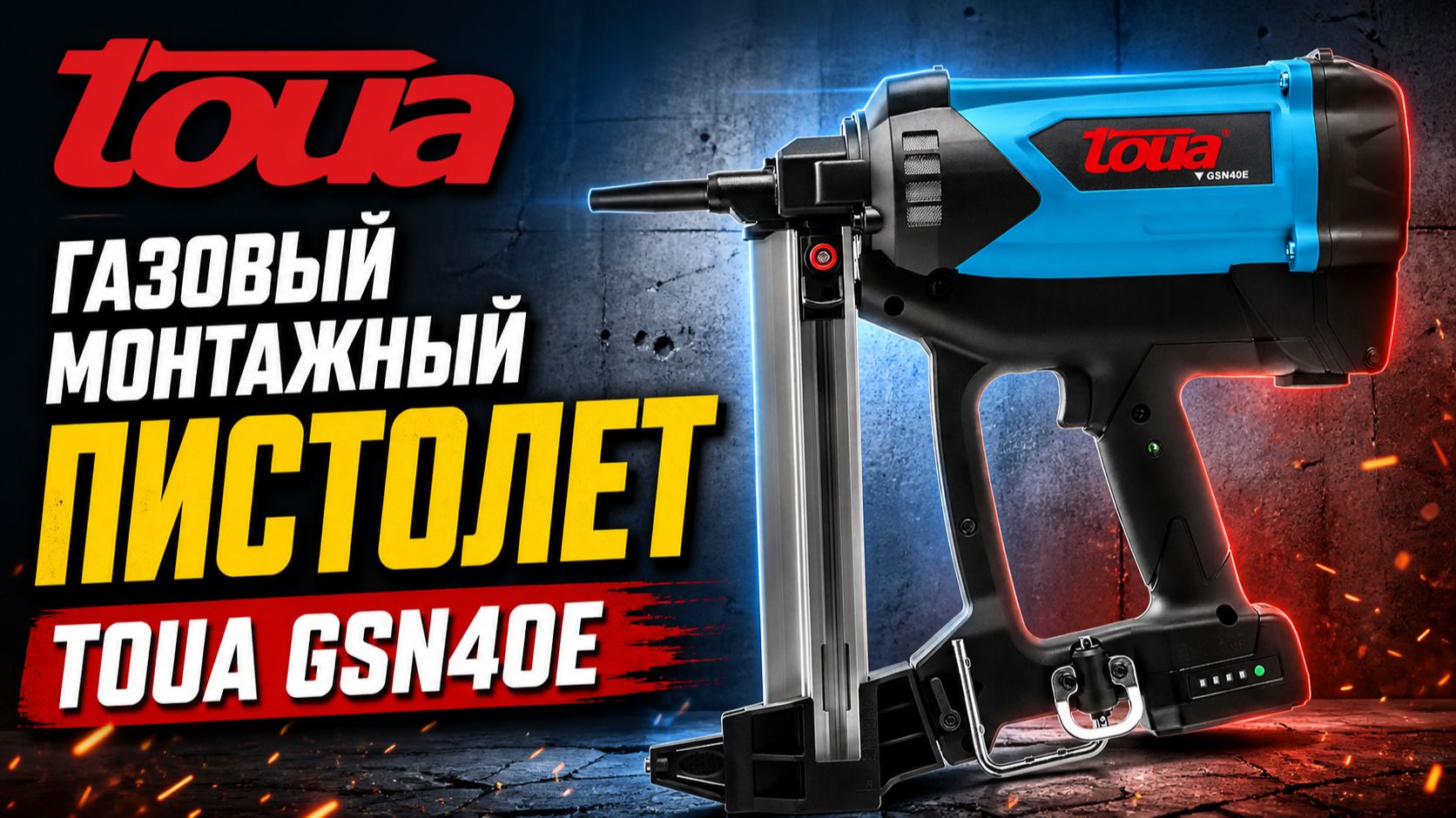 Монтажный инструмент