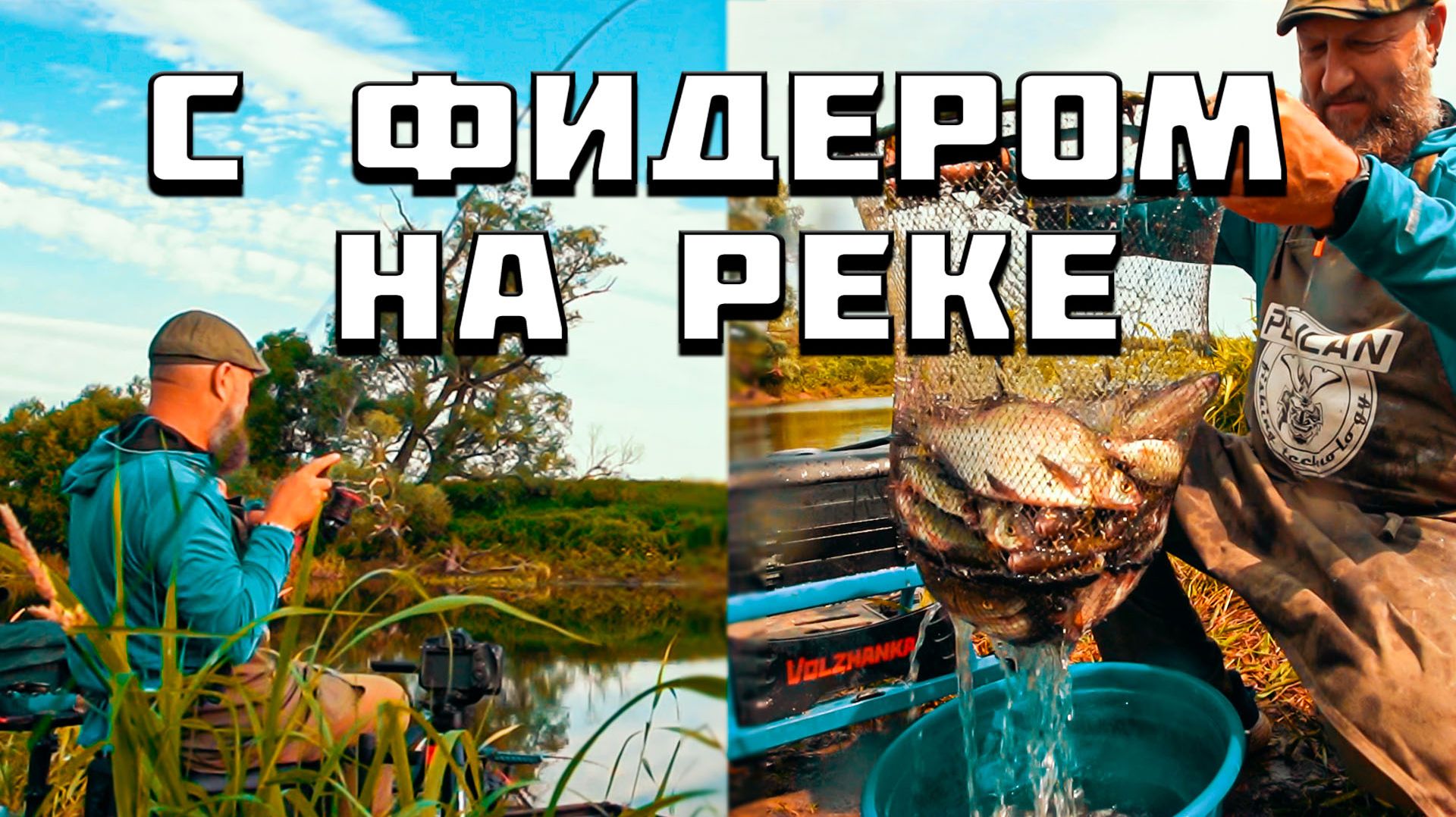 Фидер. Ловля на фидерную, донную удочку.