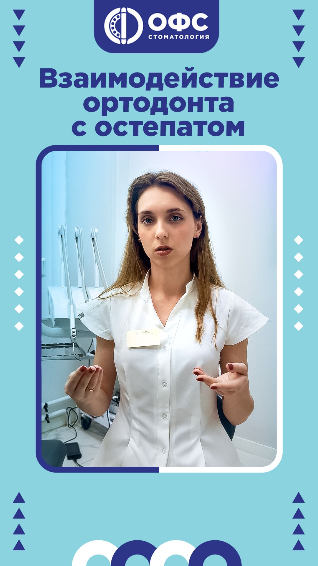 Ортодонтическая клиника ″ОФС стоматология″
