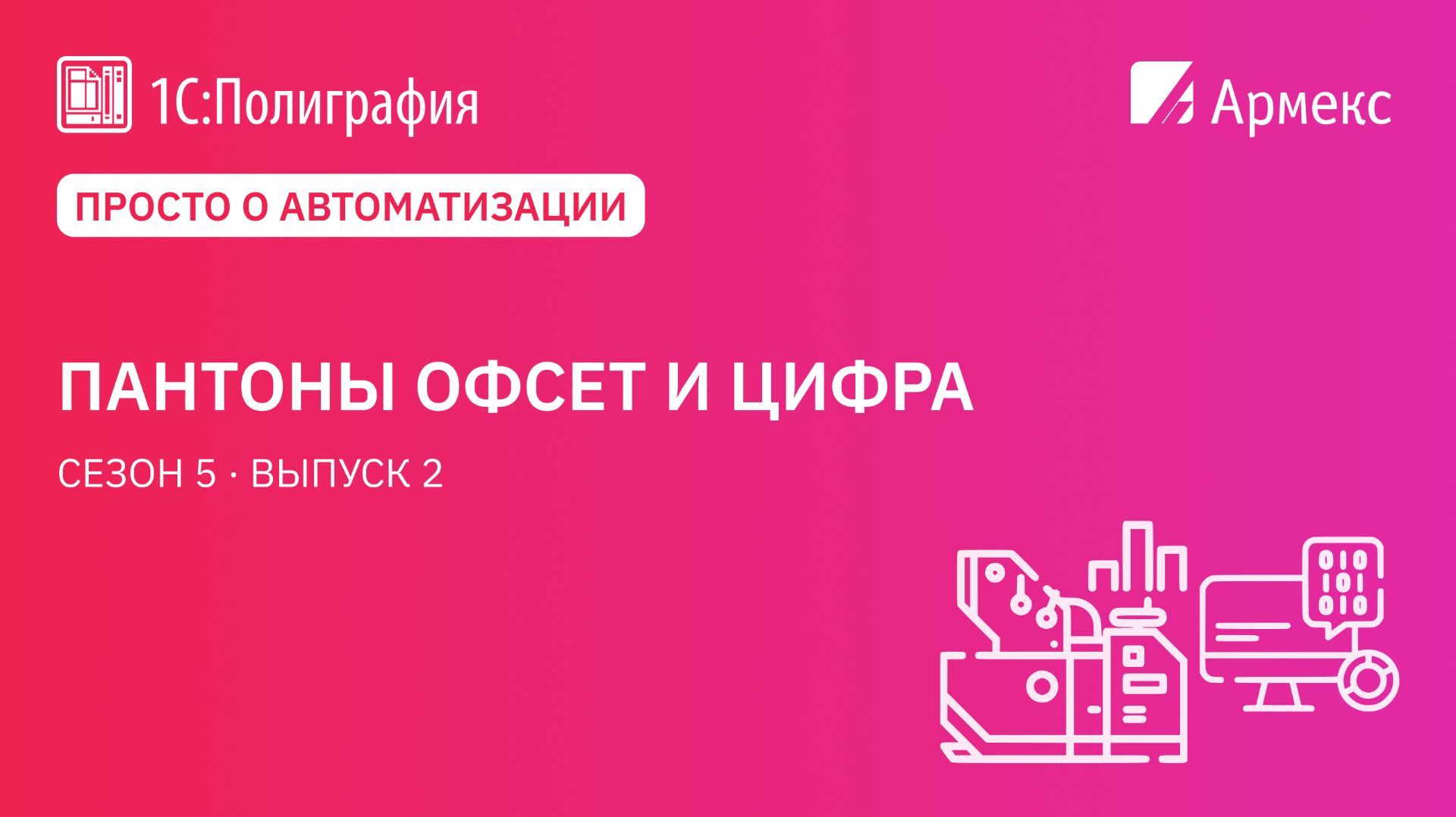 Просто о автоматизации