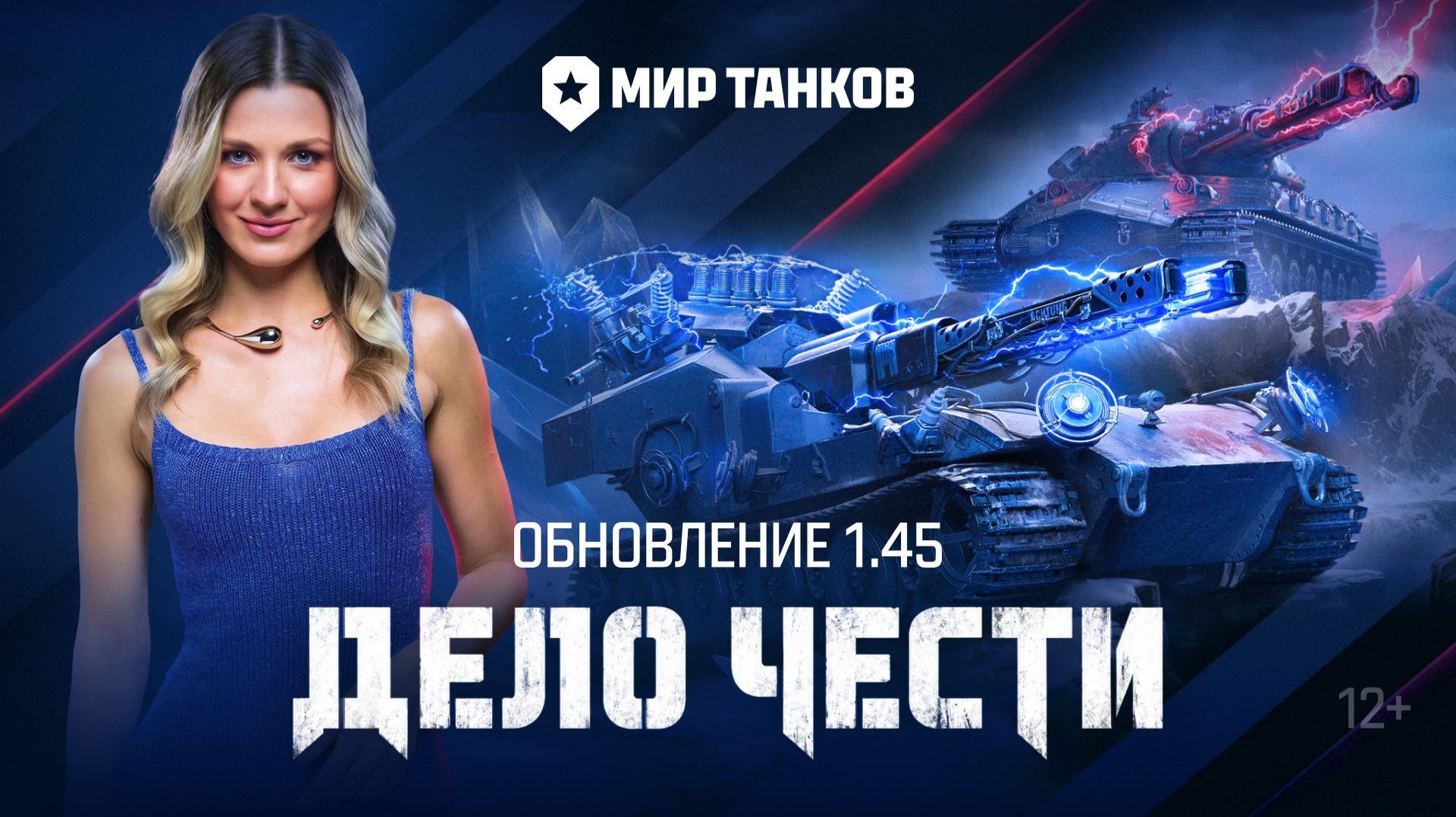 Новости Мира танков