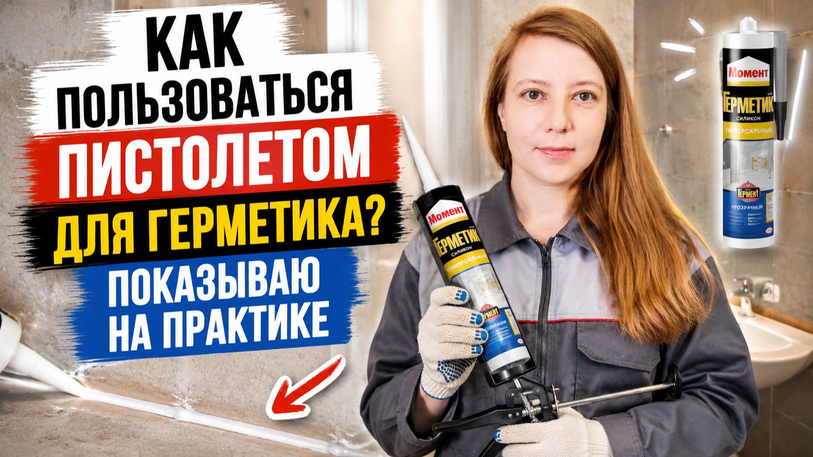 Мой ремонт