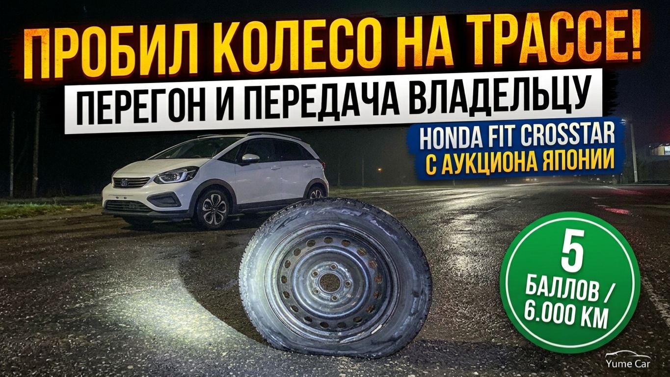 Привезенные автомобили для клиентов