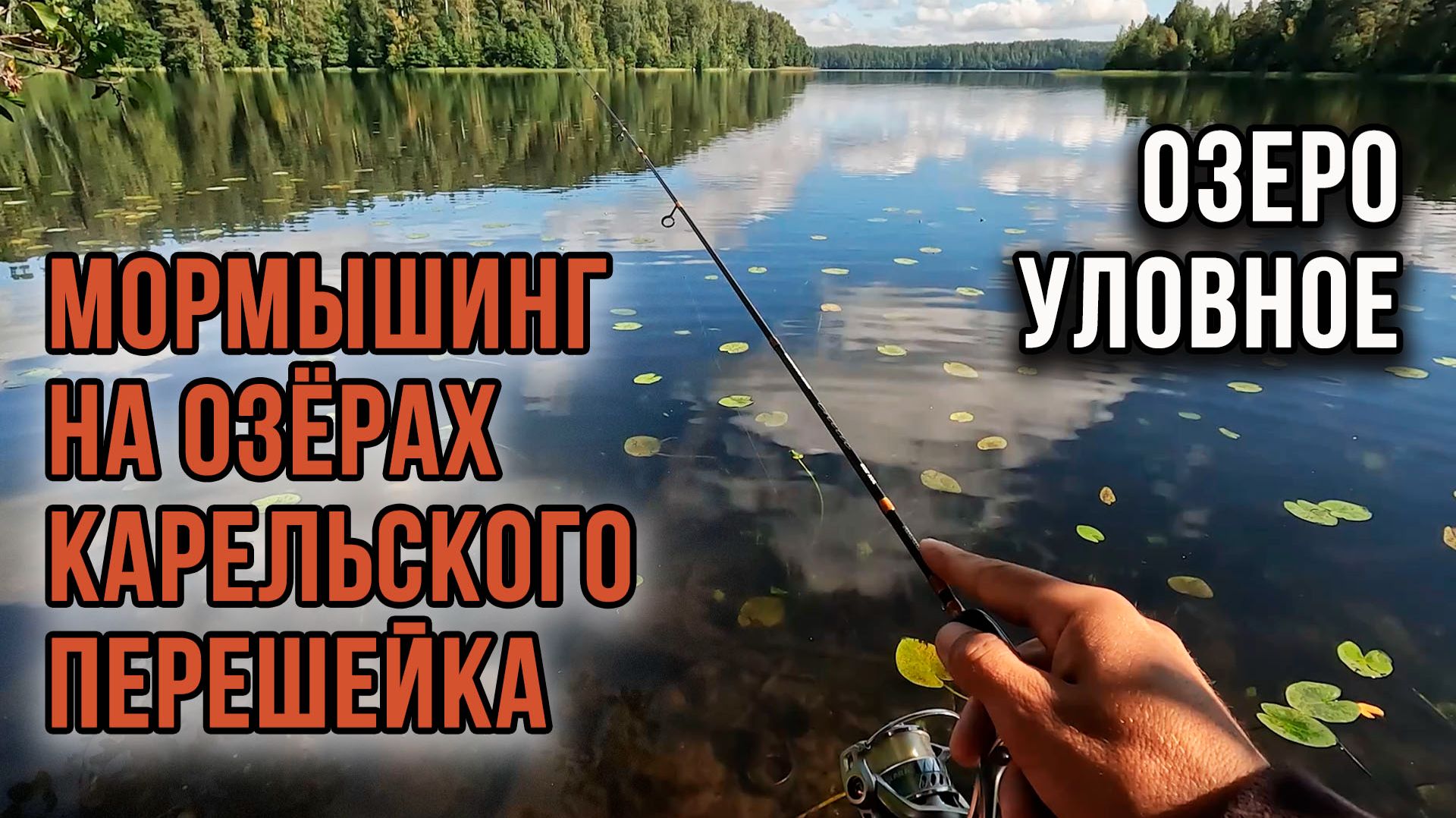 Рыбное место