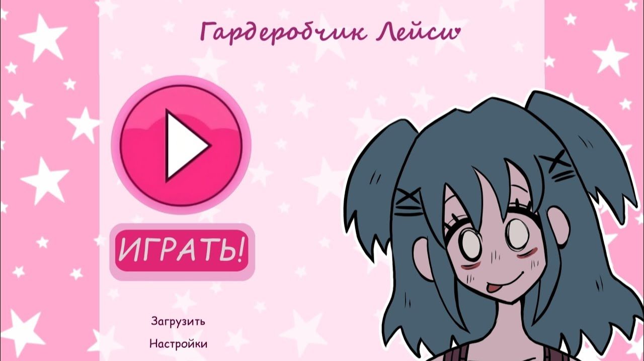 lacey flash games!