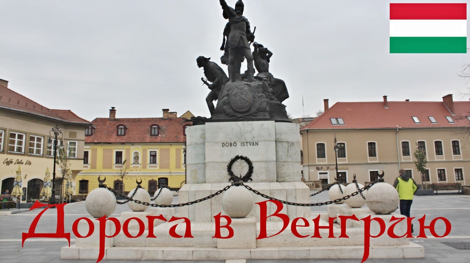 Польша