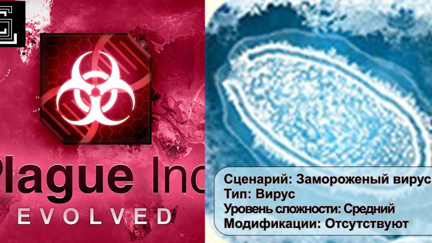 Plague inc. Evolved