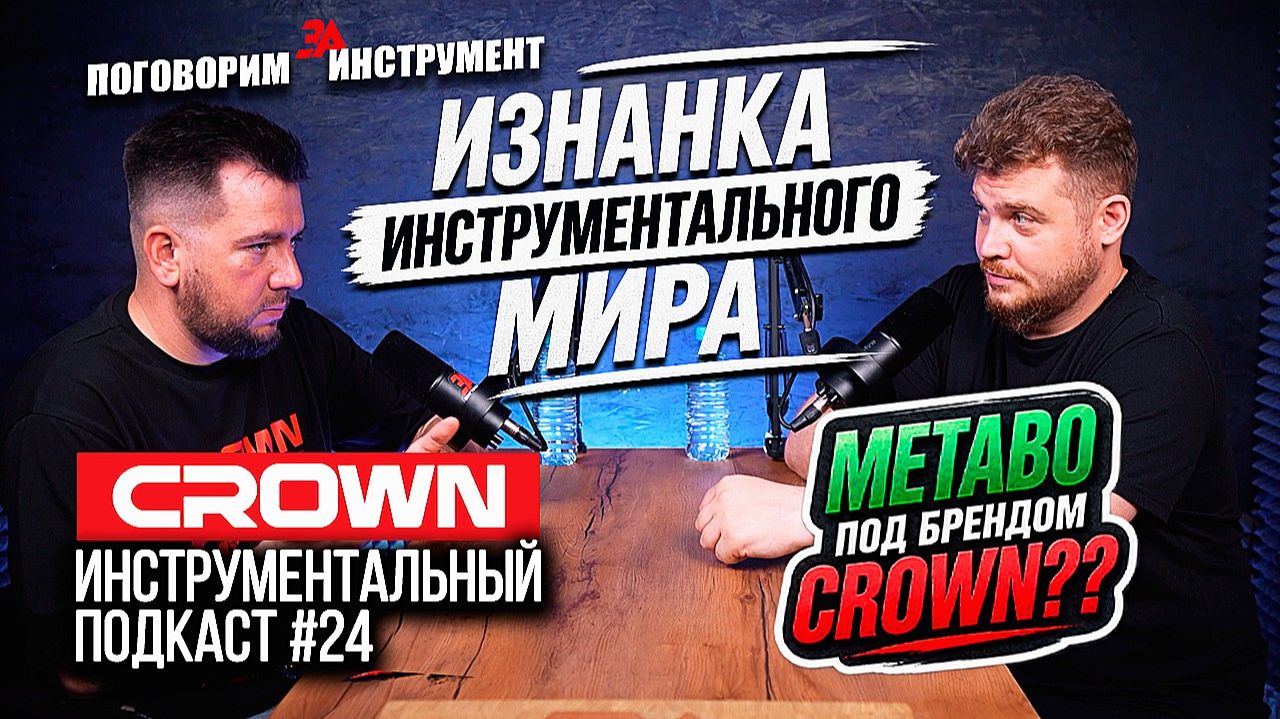 Поговорим ЗА инструмент