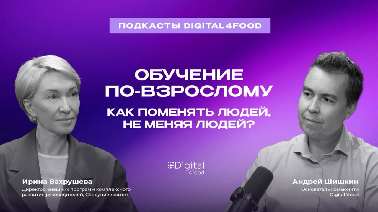 Подкасты Digital4food