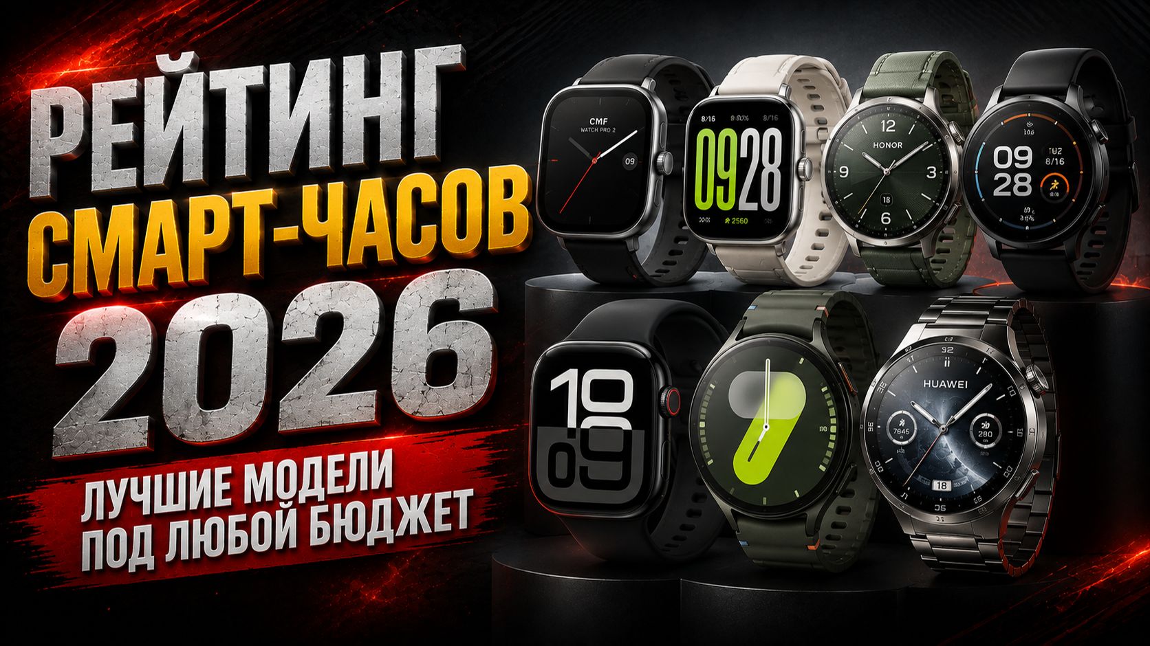 Смарт часы