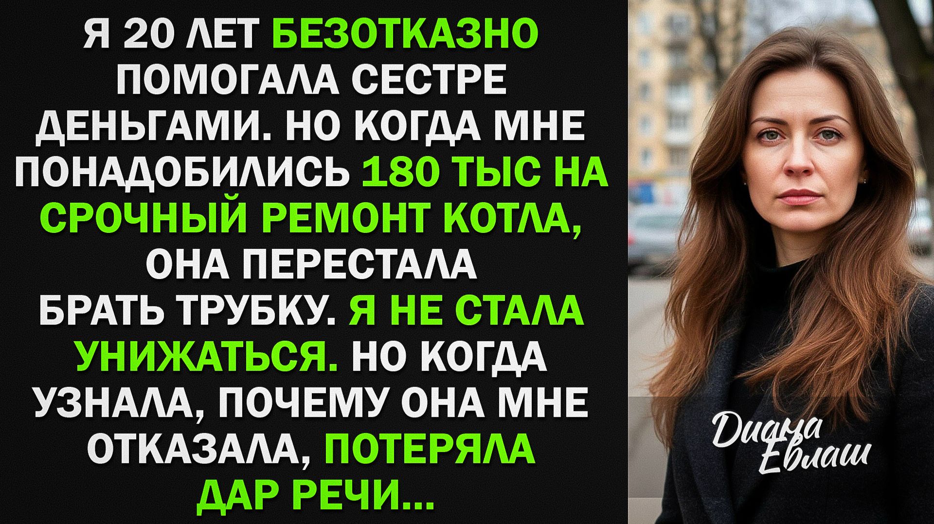 Слушать аудио истории