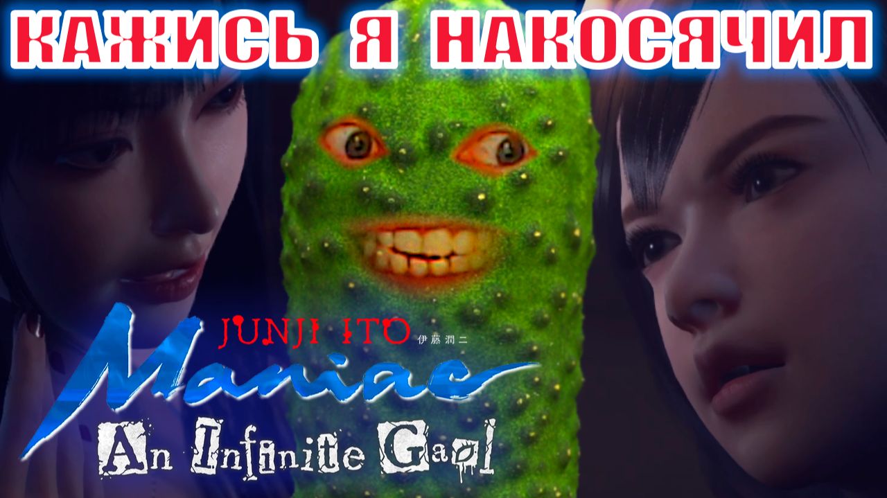Junji Ito Maniac An Infinite Gaol