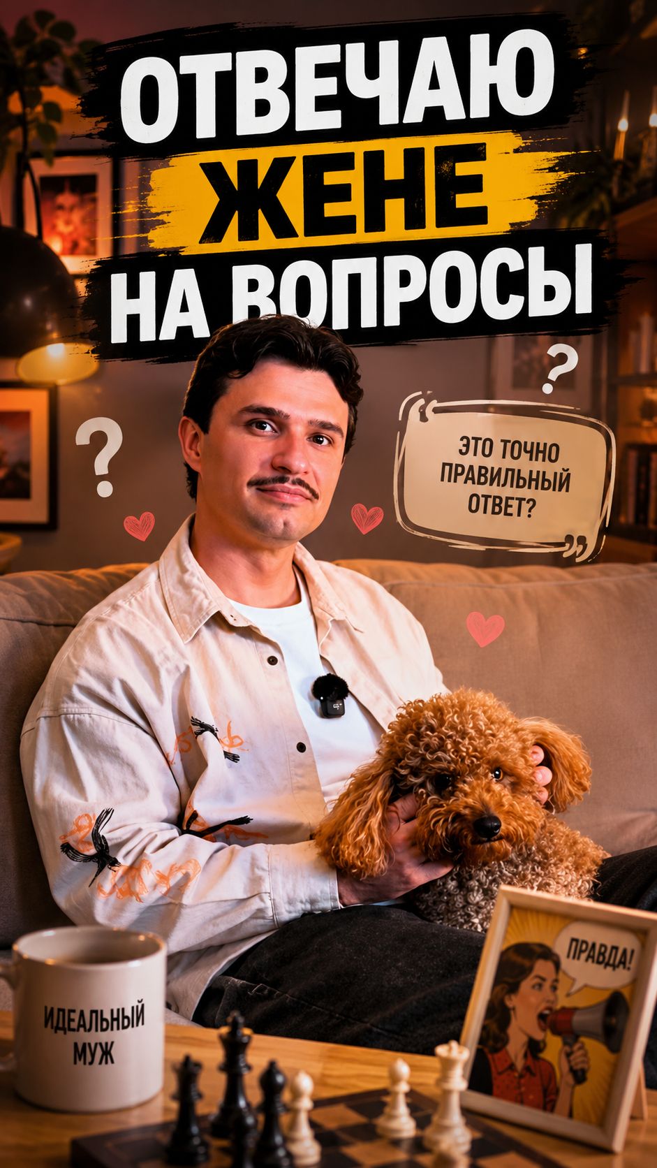 юмор