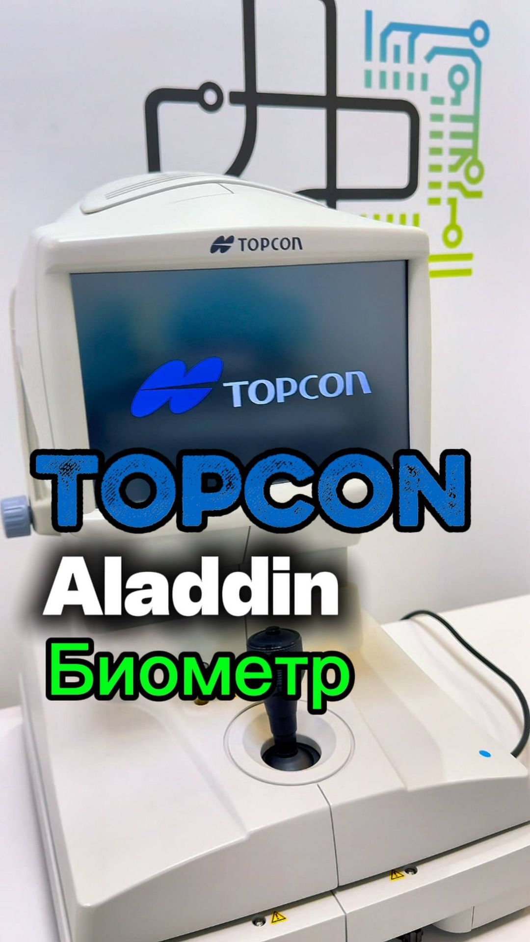 Офтальмологическое Оборудование
