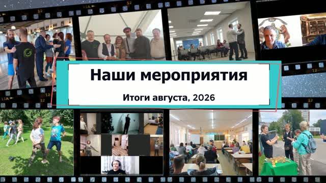 Мероприятия