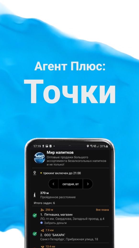 ″Агент Плюс: Точки″