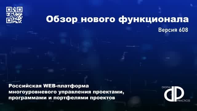 Обзоры релизов PLAN-R
