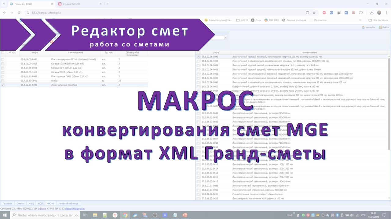 Редактор смет